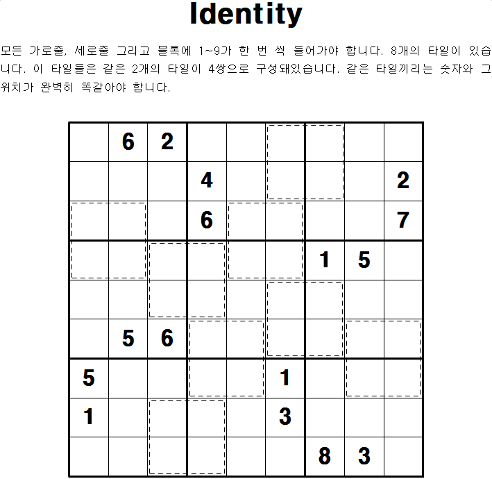 어헝맛의 스도쿠 85. Identity : 네이버 블로그