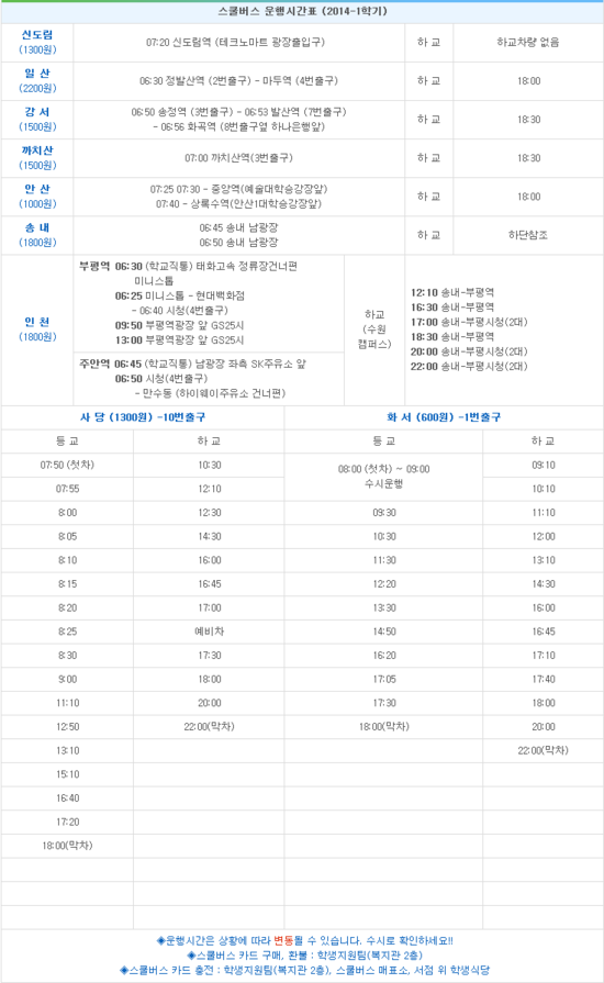 경기대학교 스쿨버스 : 네이버 블로그