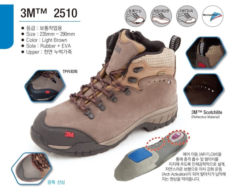 3M 2510/6인치/보통작업화/광폭선심/방침내답판/TPR외피/천연누벅가죽 : 네이버 블로그