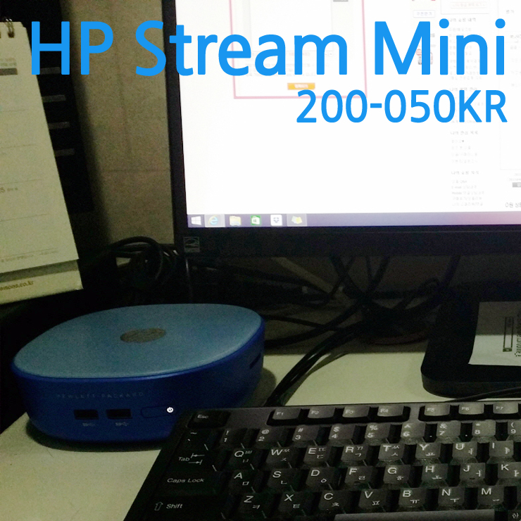 제품 만족했습니다. HP Stream Mini 200-050KR, 스트리미니 : 네이버 블로그