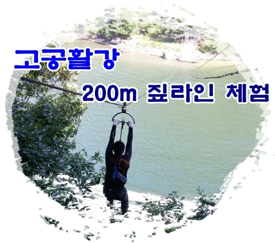 전주 짚라인 200m 고공활강 체험 할수있는 장소 : 네이버 블로그