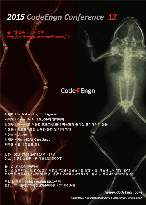 2015 코드엔진 컨퍼런스(CodeEngn Conference) : 네이버 블로그
