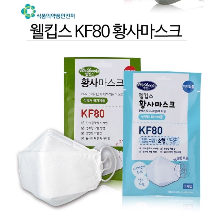 메르스마스크 KF94, KF80 대형/소형 구입했어요. (유한킴벌리) : 네이버 블로그