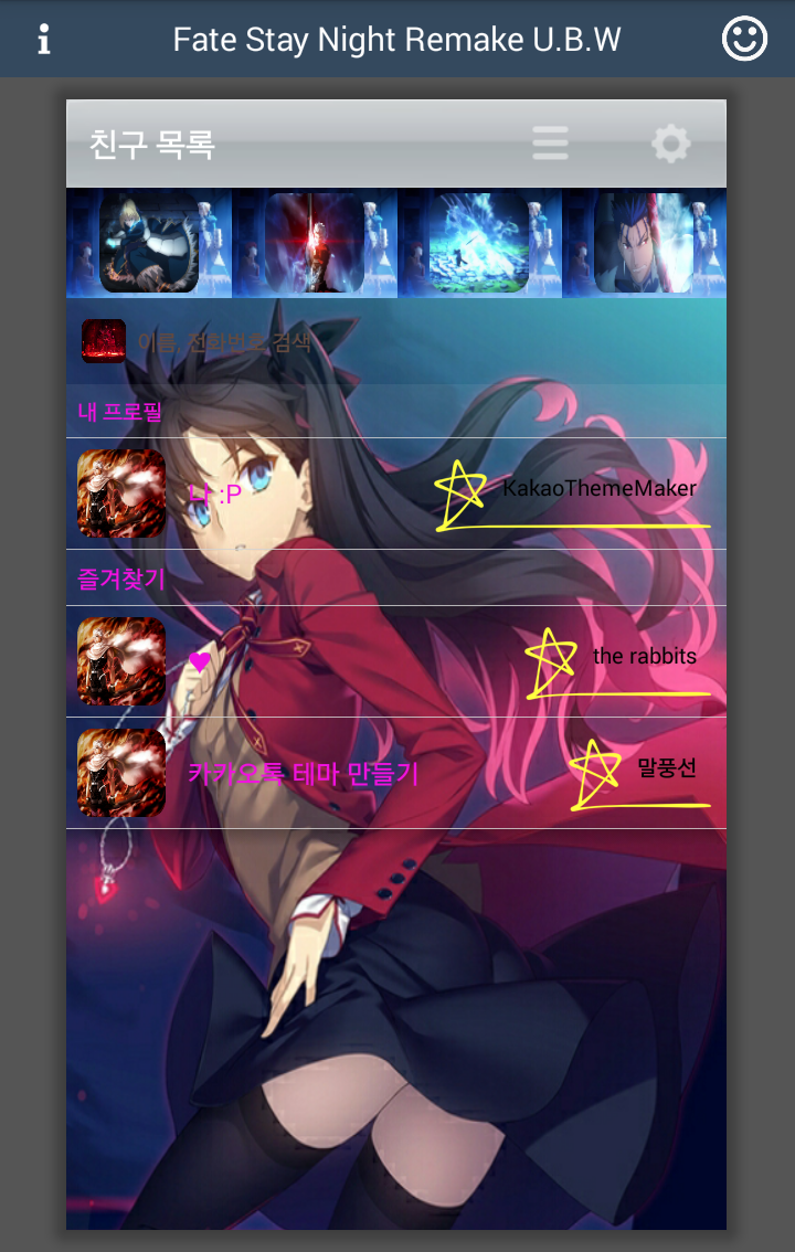Fate Stay Night Remake Unlimited Blade Works카톡테마 공개!!!!! : 네이버 블로그