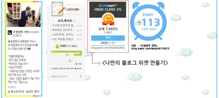 네이버 내 블로그 나만의 위젯 만들기 가르쳐드릴게요~ 네이버 블로그