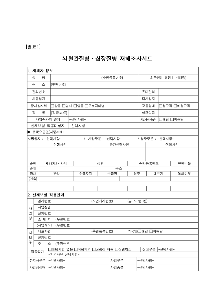 뇌혈관질병 심장질병 조사 및 판정지침4 대구노무사 수성공인노무사사무소 네이버 블로그