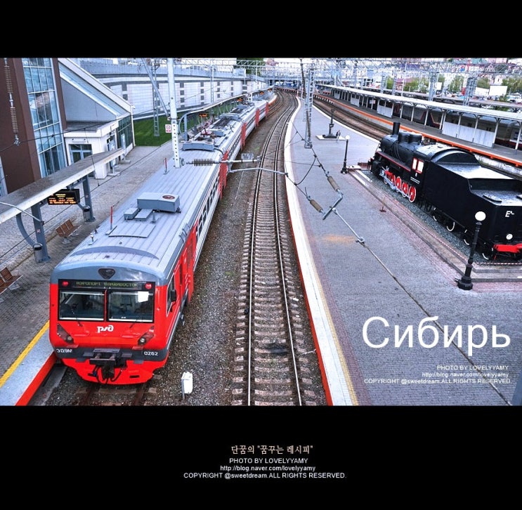 Сибирь 시베리아 횡단열차 Ii 블라디보스토크블라디보스톡역 네이버 블로그
