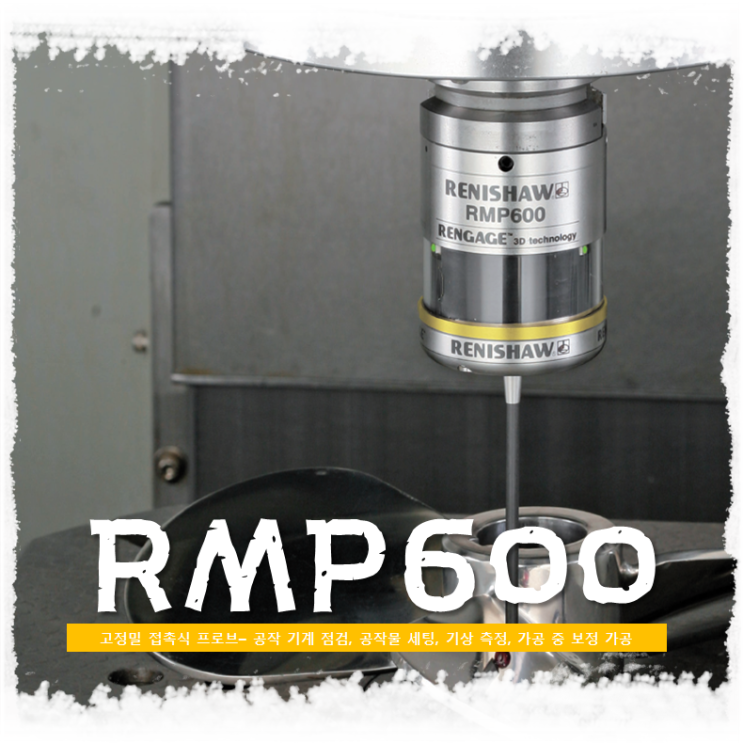 고정밀 접촉식 프로브_RMP600, 공작기계점검, 공작물세팅, 기상측정, 가공중 보정가공 : 네이버 블로그