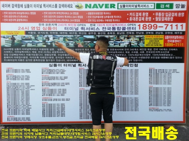 터미널 고속버스시외버스 화물취급소화물보관소요금조회 배달대행 경기도 오산시흥군포의왕하남김포용인연천가평양평