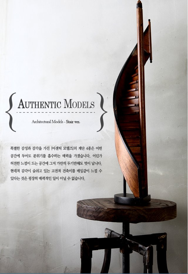 빈티지인테리어소품 :: 빈티지인테리어계단 Authentic Models : 네이버 블로그