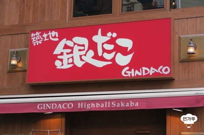[도쿄 시부야] Gindaco, 긴다코 : 타코야끼 전문점 : 네이버 블로그