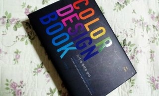 [북리뷰]'도시 속 컬러를 읽다 COLOR DESIGN BOOK' 색에 대한 감각을 키우고 싶다면 : 네이버 블로그