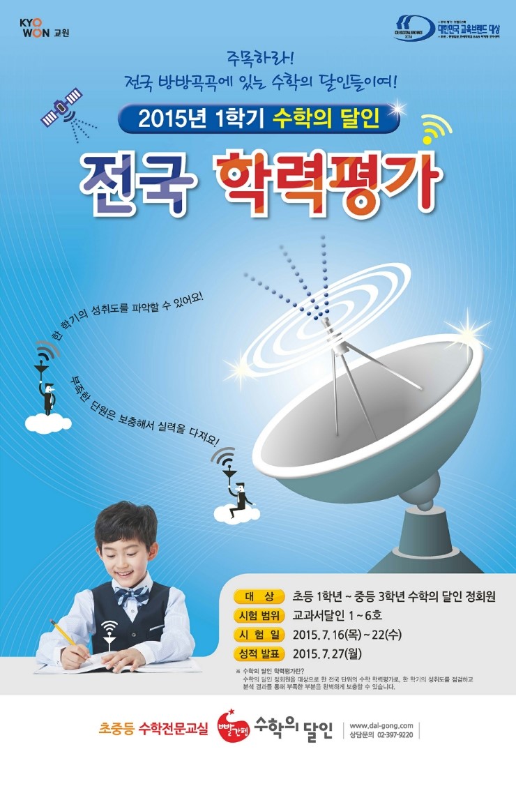 초중등 수학 학력 평가 빨간펜 수학의 달인 전국 학력 평가 네이버 블로그