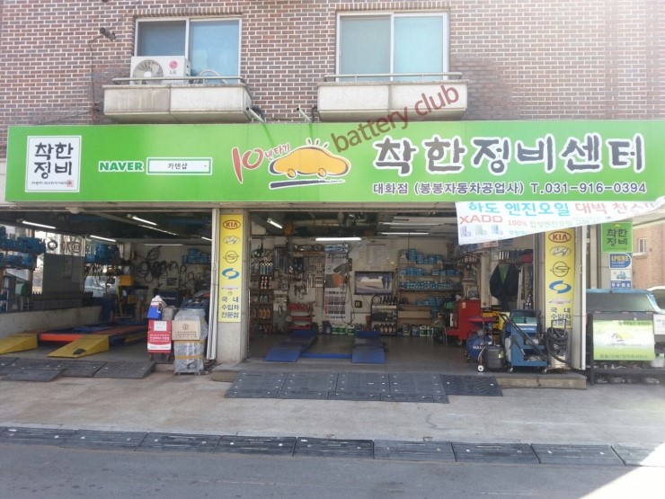배터리클럽 이야기21 협력사 탐방④ 경기 일산서구 착한정비센터의 벤츠 E350배터리 교체 네이버 블로그