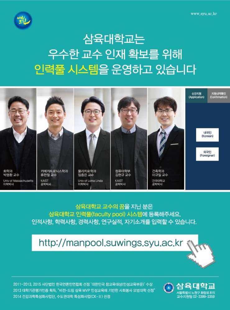 삼육대학교 교수 지원 인재풀(faculty pool) 시스템 운영 : 네이버 블로그