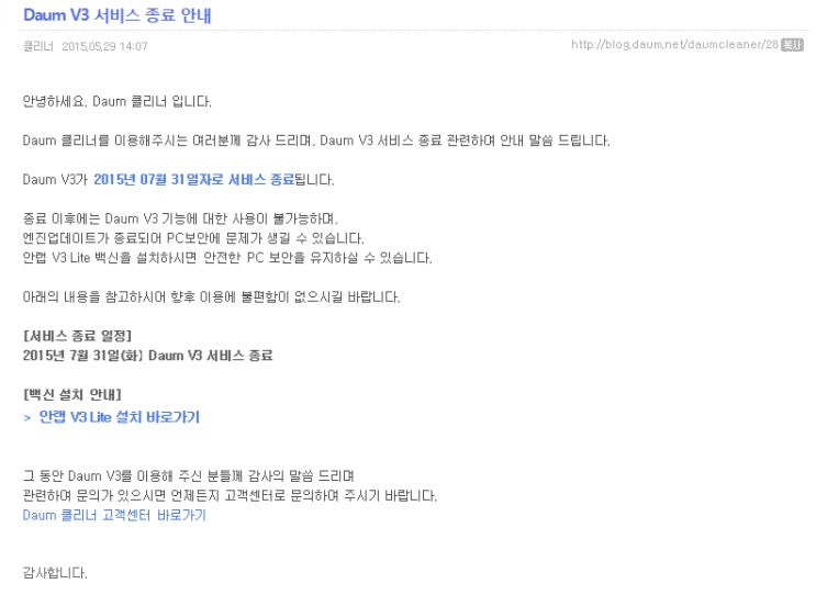 Daum 클리너 서비스 종료하네요 ㅠㅠ : 네이버 블로그