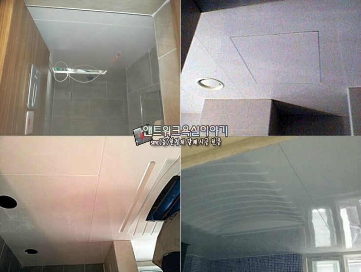앤트워크욕실천장이야기는 Smc천정재 욕실돔천장재 판매도매 시공 공사 전문입니다 네이버 블로그