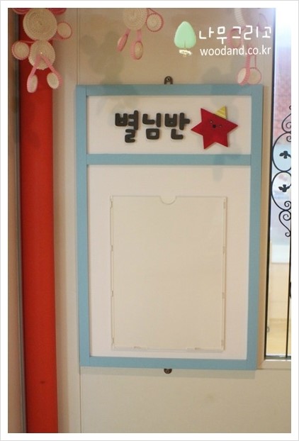 명패게시판교실안내판교실게시판문패게시판학급게시판교사게시판반별게시판반명게시판a4게시판학급안내판문서게시판학교게시판