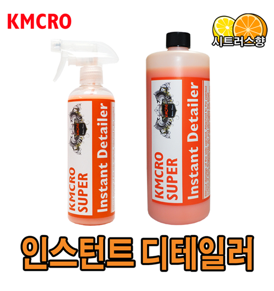 [KMCRO] 슈퍼 인스턴트 디테일러 : 네이버 블로그
