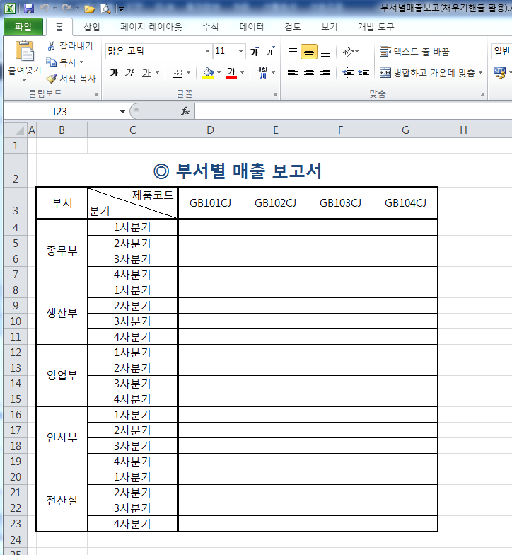 컨트롤핸들채우기핸들이용해서 간단한 표 만들기 엑셀기초7 네이버 블로그