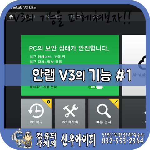 V3 Lite의 기능 : 네이버 블로그