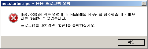 nosstarter.npe 응용 프로그램 오류 해결 방법 (nProtect Online Security) : 네이버 블로그