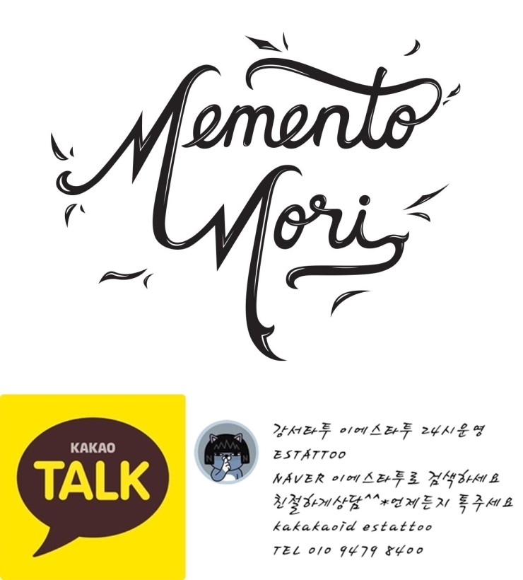 레터링타투 도안 문신 문의는 목동타투 목동문신 24시간타투 이에스타투로 오세요 내발산동문신 네이버 블로그