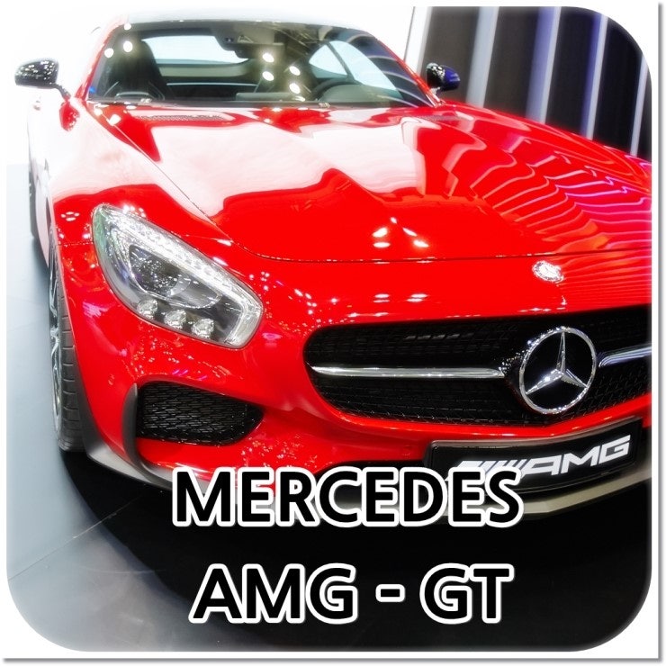 MERCEDES AMT GT 의 모습 : 네이버 블로그