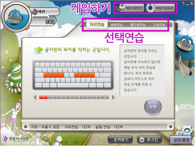한컴 타자연습 게임 무료버전입니다^^ : 네이버 블로그