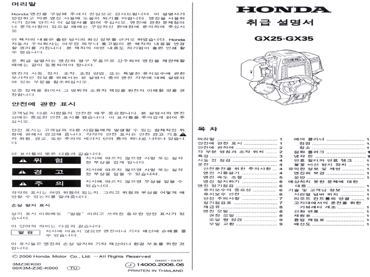 혼다엔진 취급 설명서 - GX - 25 / GX - 35 : 네이버 블로그