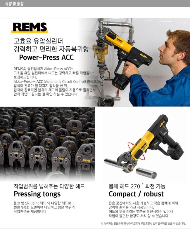 REMS [렘스]전동압착기 SR압착기 Power Press : 네이버 블로그