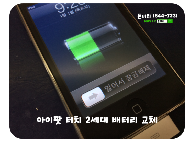 아이팟터치배터리수리 아이팟터치2세대 배터리 교체 네이버 블로그
