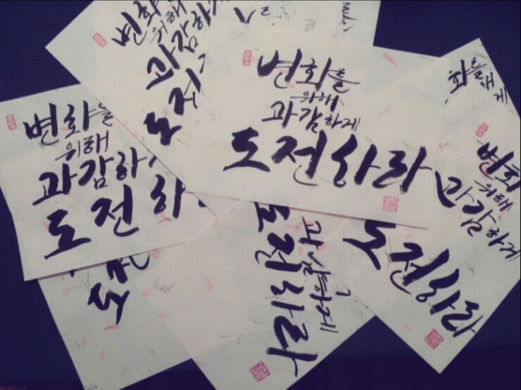 [DREAM CALLIGRAPHY] 26. 김설영의 캘리로 전하는 메시지 힘들게 쓴만큼 보람도 크다. : 네이버 블로그