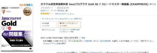 オラクル認定資格教科書 Javaプログラマ Gold SE 7 スピードマスター問題集 (EXAMPRESS)전체평가 및 시험후기 : 네이버 블로그