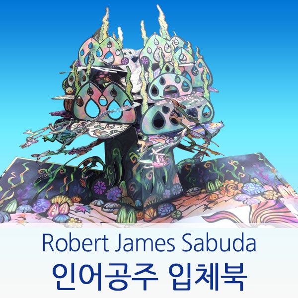 Robert Sabuda(로버트 사부다)의 입체북(팝업북) 인어공주 : 네이버 블로그