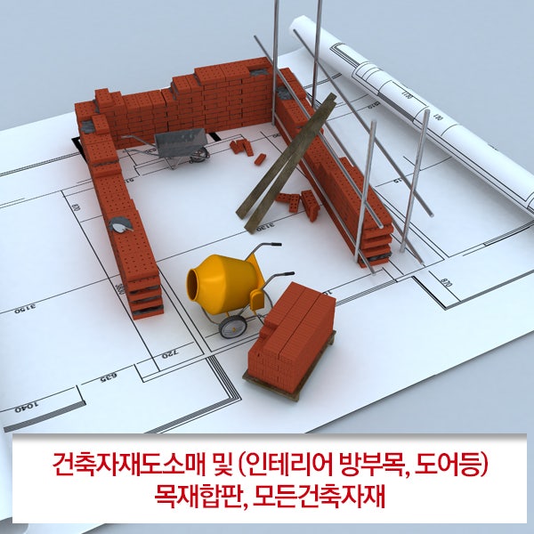 전북고창 대성건축자재백화점~ 건축자재백화점 고창건축자자재도소매백화점 고창대성건재 네이버 블로그