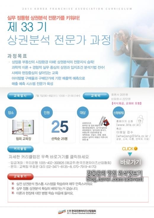 실무 정통형 상권분석 전문가 되세요 제33기 상권분석 전문가 과정 7월7일 네이버 블로그