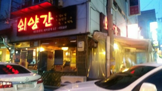 유플언니오늘뭐먹지 경기도이천 외양간 이천외양간 이천소고기 이천고깃집 이천고기집 이천시내맛집 이천