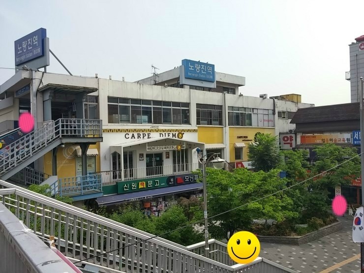 노량진역에서 하차 하여 동작구청 공원을 거쳐 노량진수산시장에서 문어를 사가지고 어머니가 계시는 연신내로 갔습니다 나의 하루