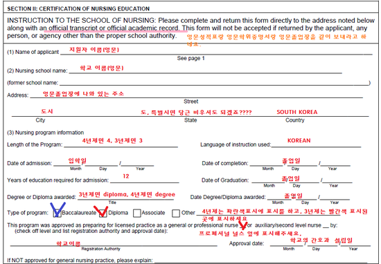 미국간호사 - NYSED에 학교관련 서류 제출하기(Nurse form 2F) : 네이버 블로그