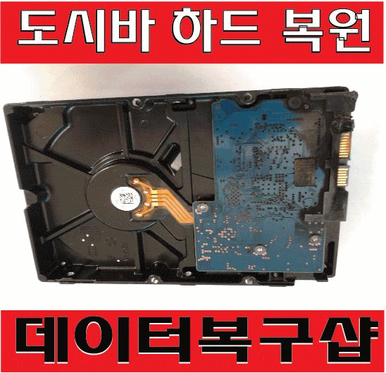 화재로 불에탄 도시바500GB하드디스크 데이터복원&복구과정[DT01ACA050] : 네이버 블로그