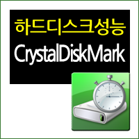하드디스크 성능 CrystalDiskMark : 네이버 블로그
