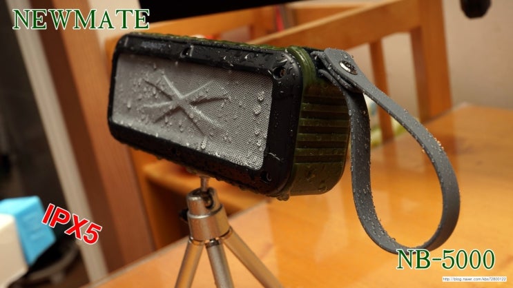 [ 블루투스 스피커 3만원대 20W IPX5 생활방수 - 뉴메이트 NB-5000 ] : 네이버 블로그