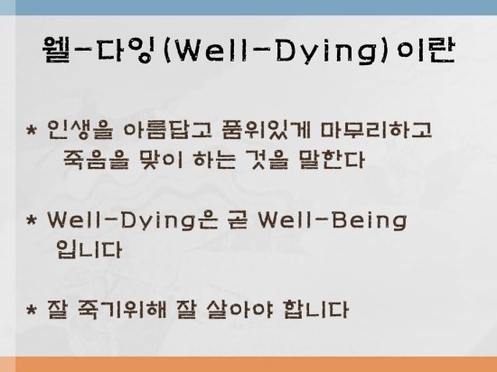 웰다잉교육 Ppt 노인인권 노인자살교육 노인학대교육 네이버 블로그