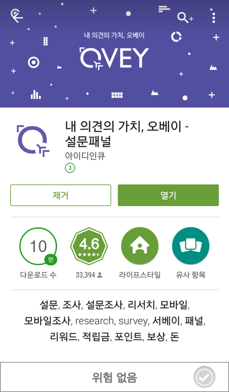 내 의견의 가치 / 설문조사 어플 오베이(Ovey) 추천합니다 : 네이버 블로그