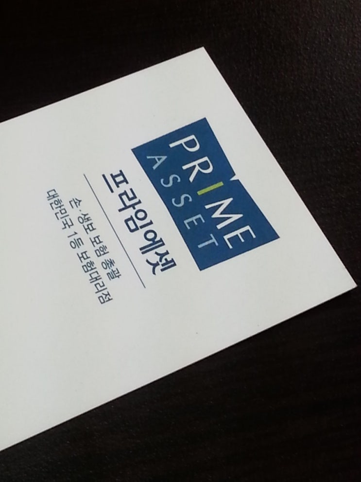 프라임에셋 명함 제작 후기 부제 프라임에셋 명함이 엑스트라 누브 350g 재질을 만났을때 네이버 블로그