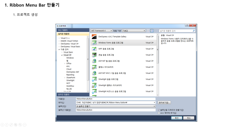 [C#] Ribbon Menu UI : 네이버 블로그