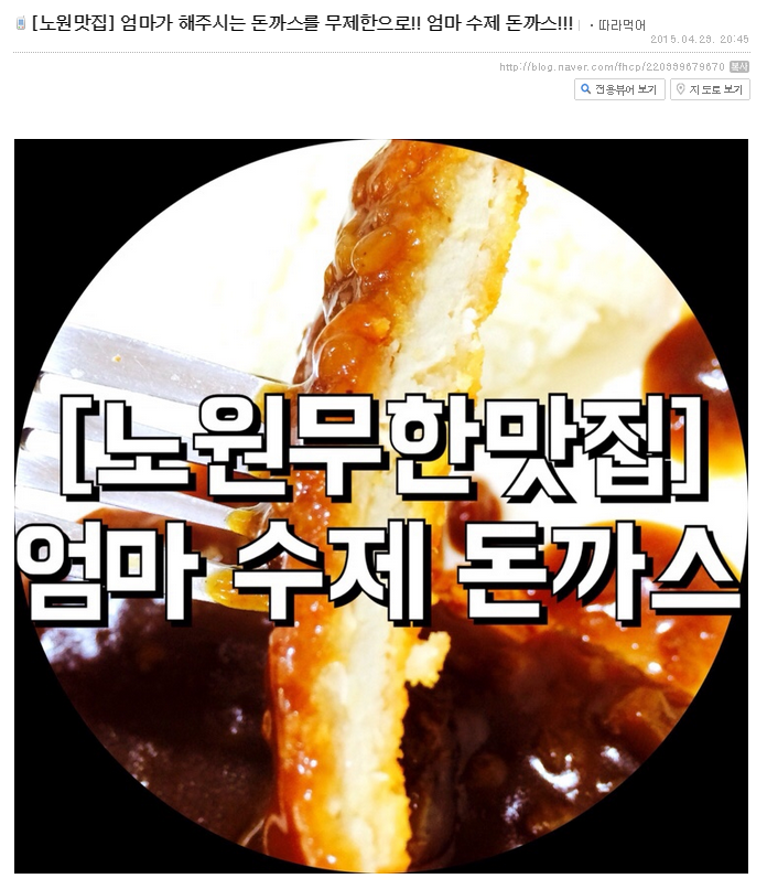 노원역 돈까스 무한리필집, 엄마 돈까스 : 네이버 블로그