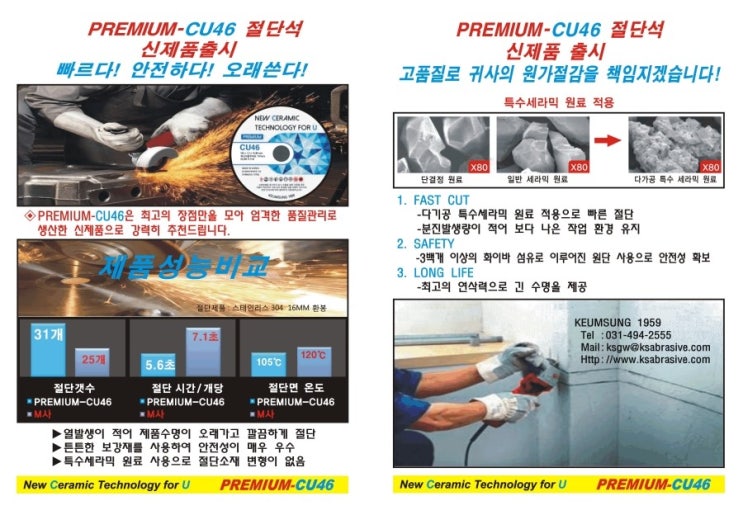 [CU46,CU,절단석,3M 절단석,PS 박절단,박절단] 2015년 7월 출시 신제품- PREMIUM-CU46 절단석 : 네이버 블로그