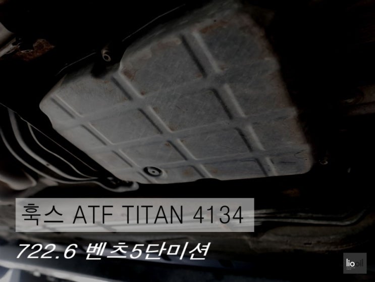 체어맨 미션오일교환 벤츠5단 미션오일 분당 미션오일 벤츠 7226 전자식5단 미션 네이버 블로그